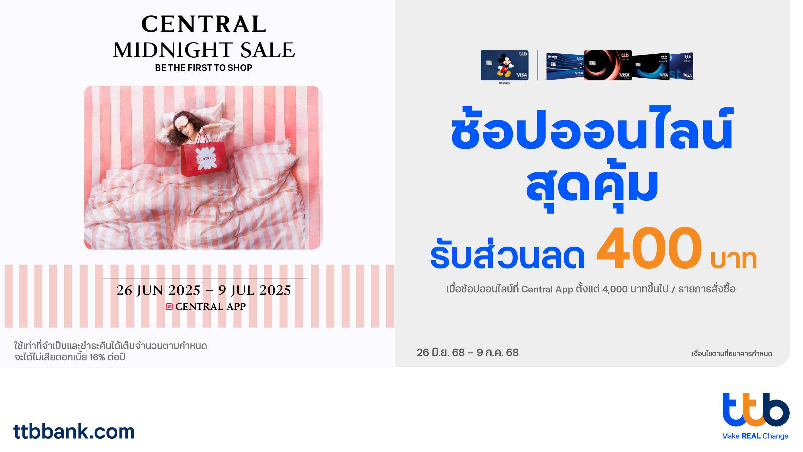 บัตรเครดิต ttb มอบดีลสุดคุ้ม! ช้อปผ่าน Central App รับส่วนลดทันที 400 บาท | Share2Trade